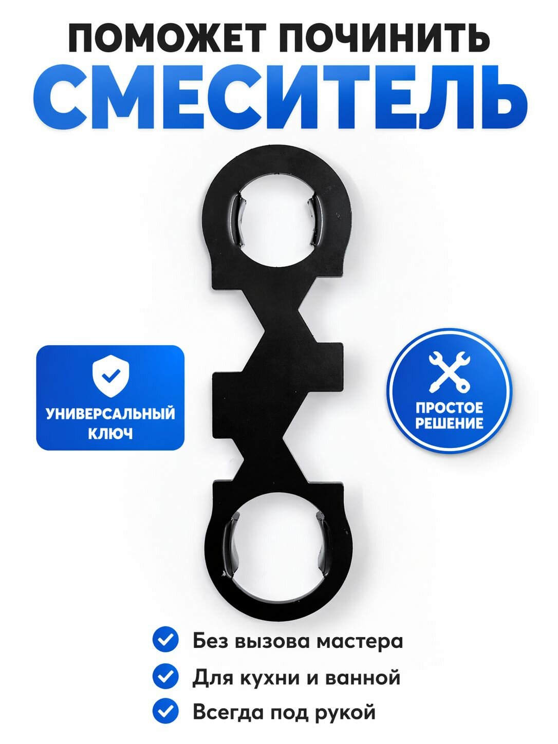 Ключ для смесителя универсальный сантехнический, ключ для картриджа смесителя, инструмент для ремонта крана