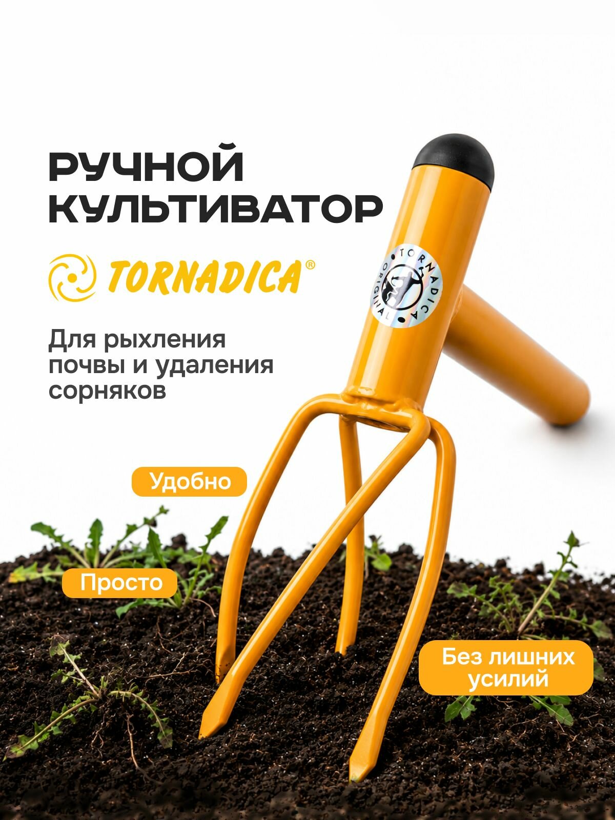Торнадика Культиватор ручной