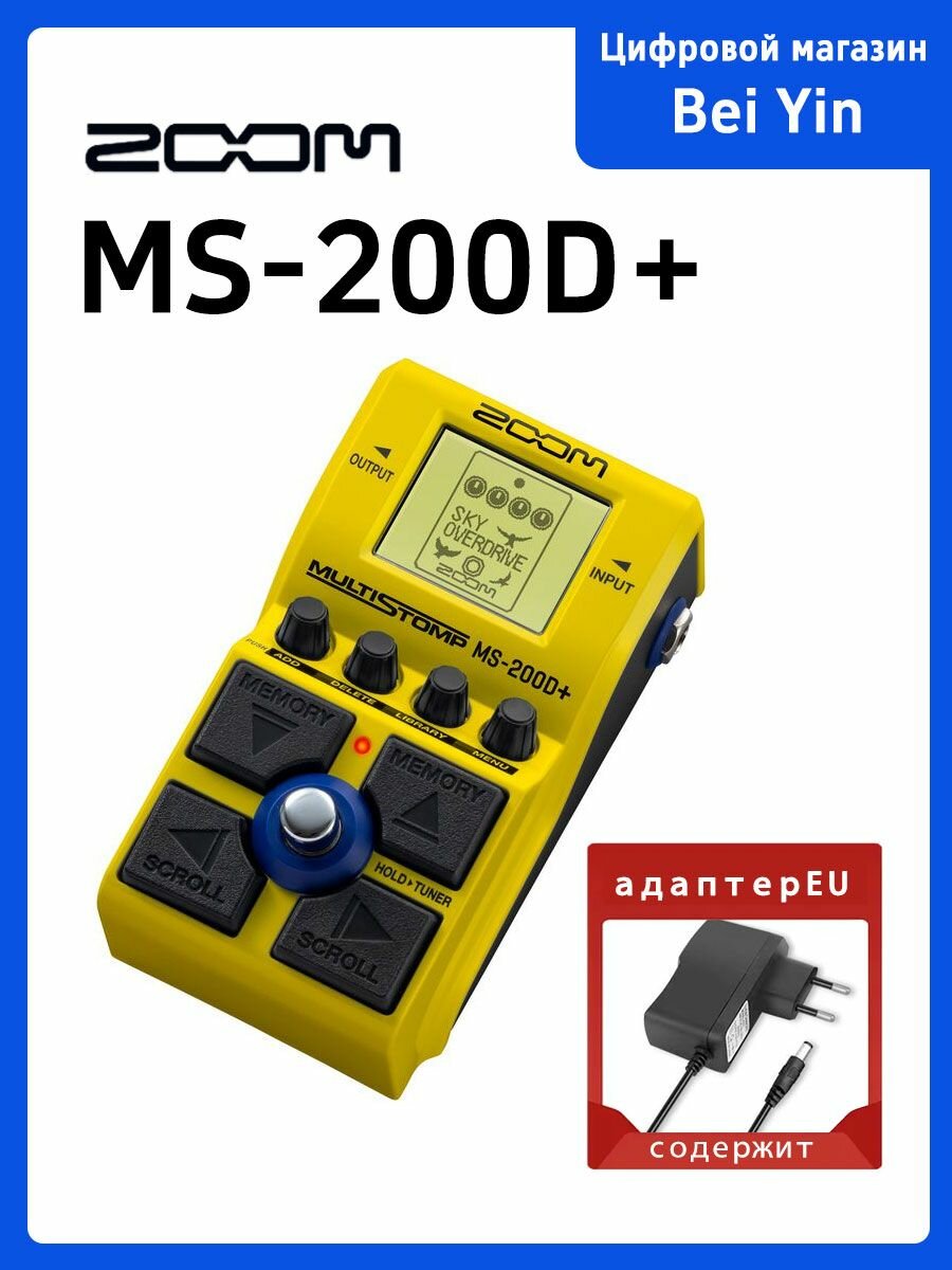 Zoom MS-200D+ Guitar Multi Effect Мультиэффектный процессор