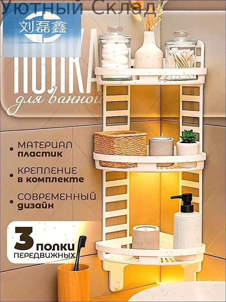 Полка для ванной Настенная Угловая, 18х25х58 см, 1 шт.