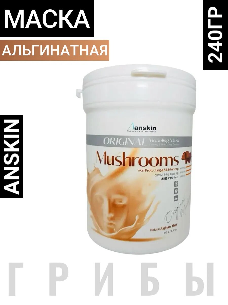 Маска альгинатная для лица профессиональная Корея