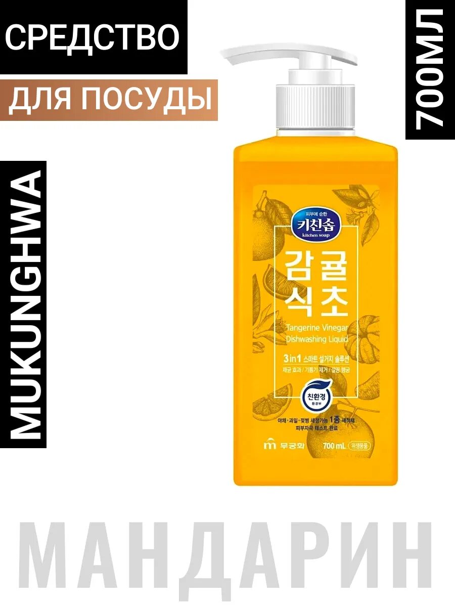 Cредство для мытья посуды детских бутылочек фруктов Корея