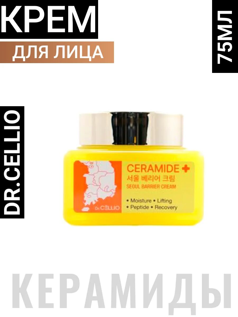 Крем для лица Dr.Cellio Seoul Ceramide Barrier Cream, с керамидами, для всех типов кожи, 75 мл