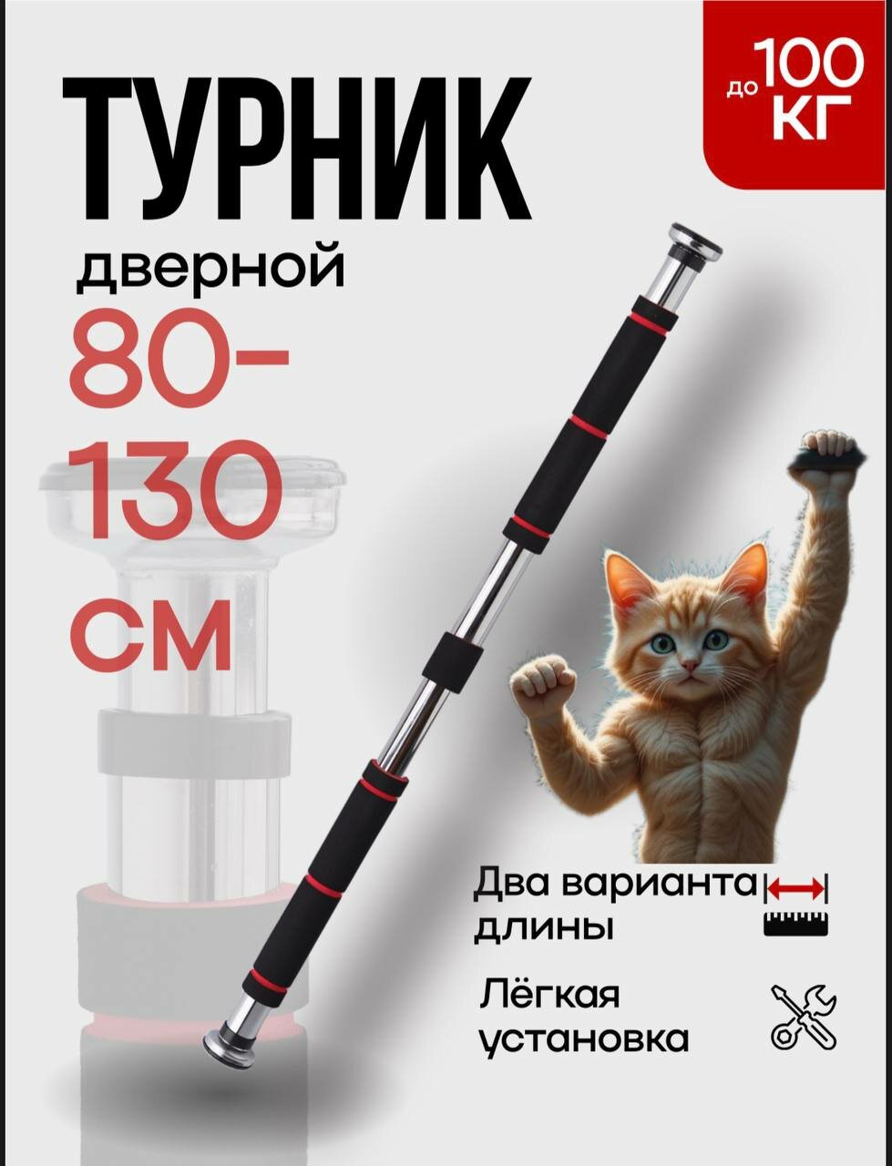 Турник распорный в проем раздвижной с регулируемой длиной