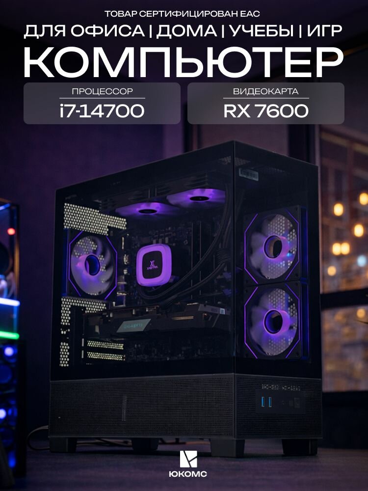 Big Aqua ATX AIO 240 чёрный, B760, i7-14700 AIO2, 128 NVME, 8 ГБ DDR4, RX 7600 (8 Гб), 700W