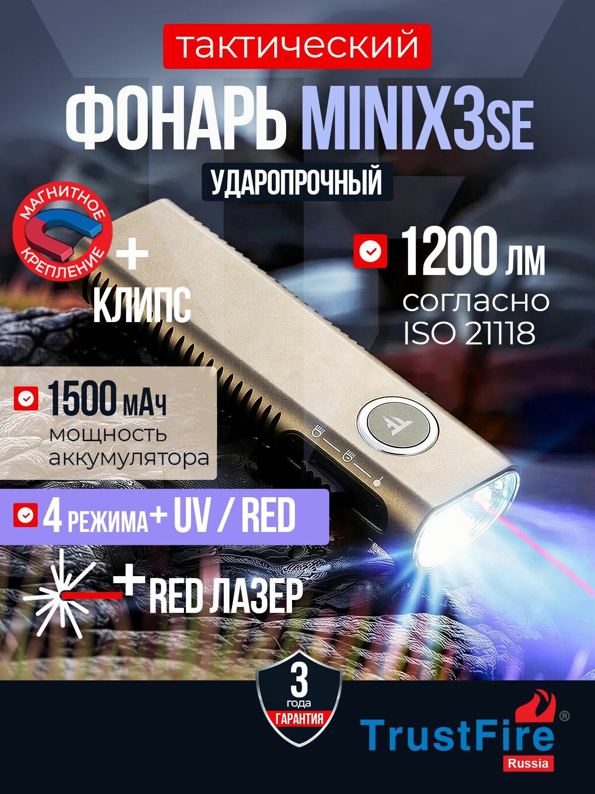 Фонарь тактический TrustFire MINI-X3-SE, 3 в 1, серый, с УФ-подсветкой