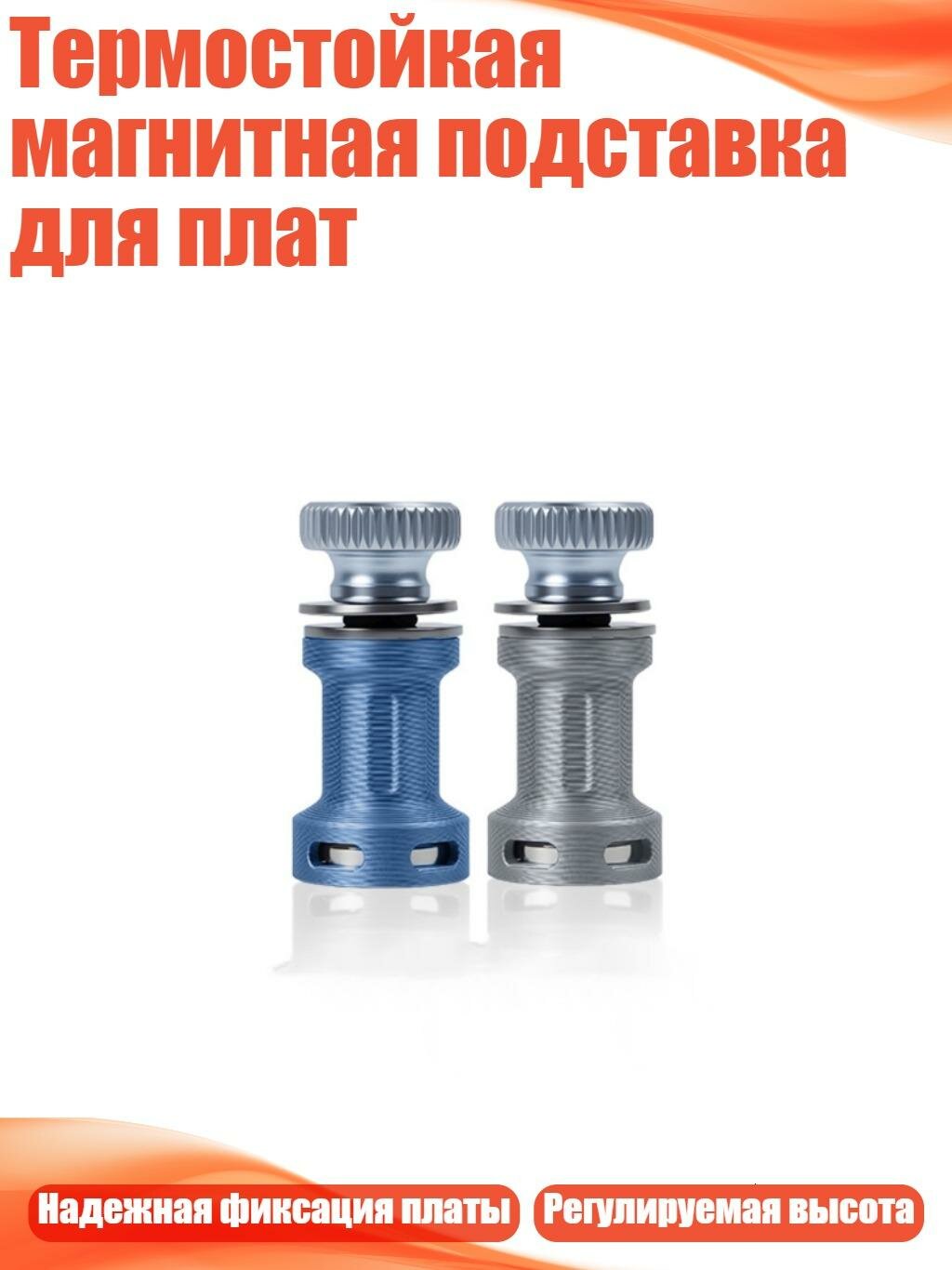 Термостойкая магнитная подставка для плат, 2шт