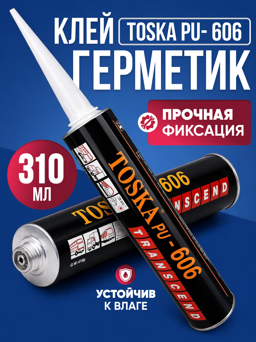 Герметик для лобового стекла "Toska", полиуретановый, клей-герметик, чёрный, 310 мл