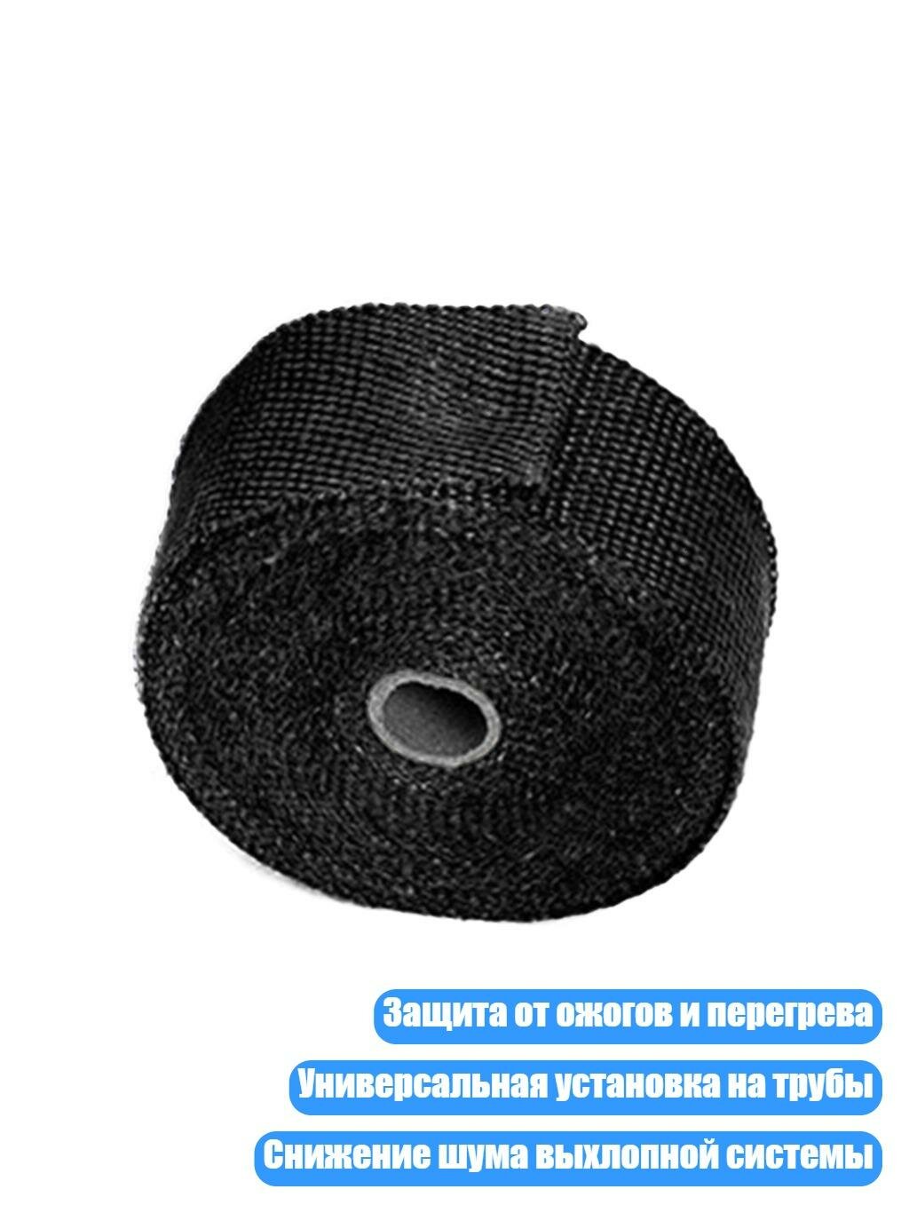 Теплоизоляционная лента для выхлопной системы, Черный - 50mm