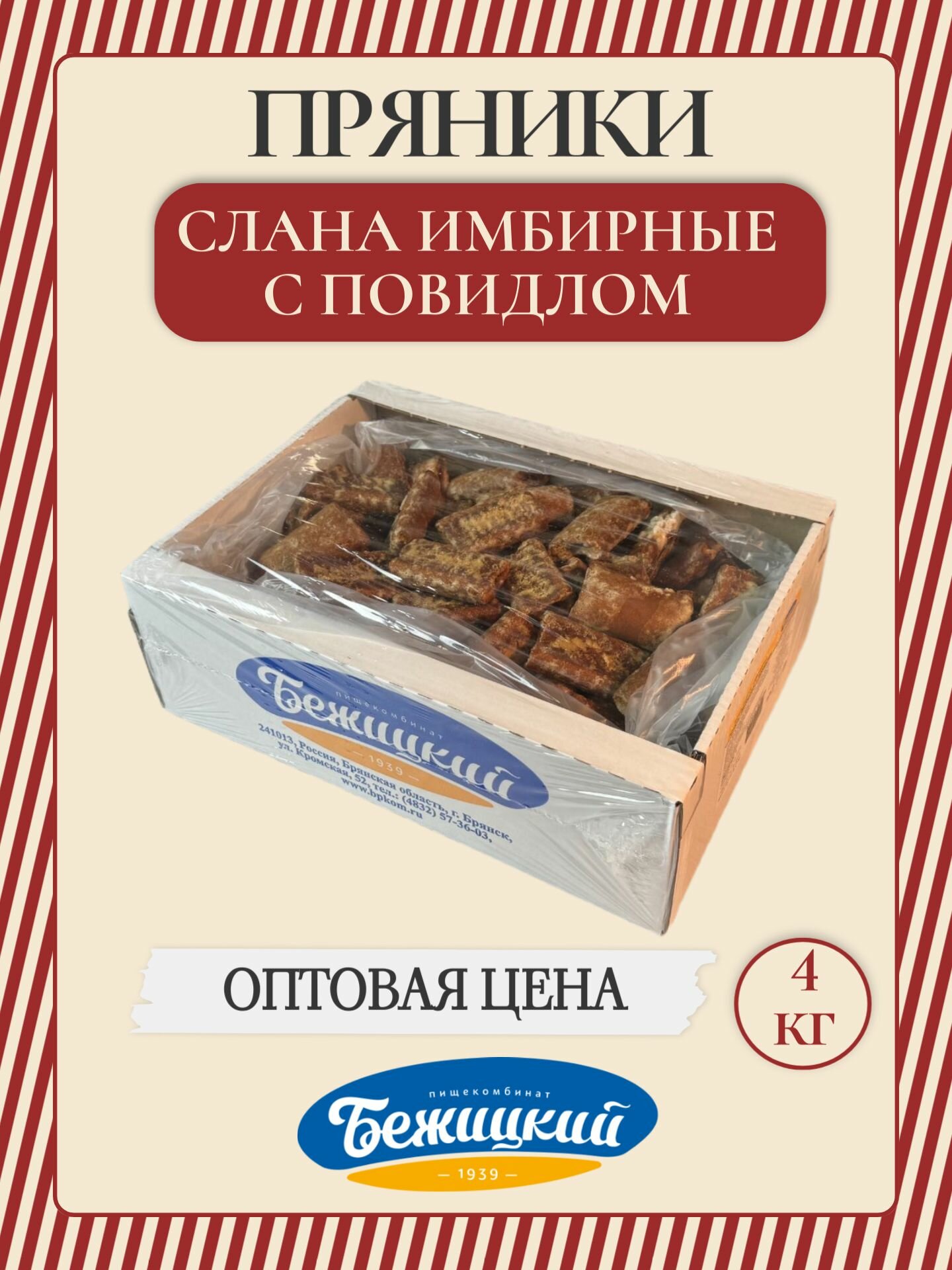 Пряники Слана Имбирные с повидлом 4кг