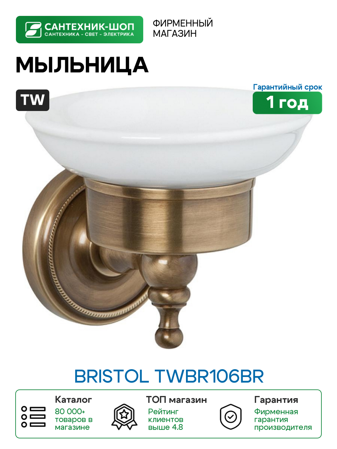 Мыльница TW Bristol TWBR106br Бронза