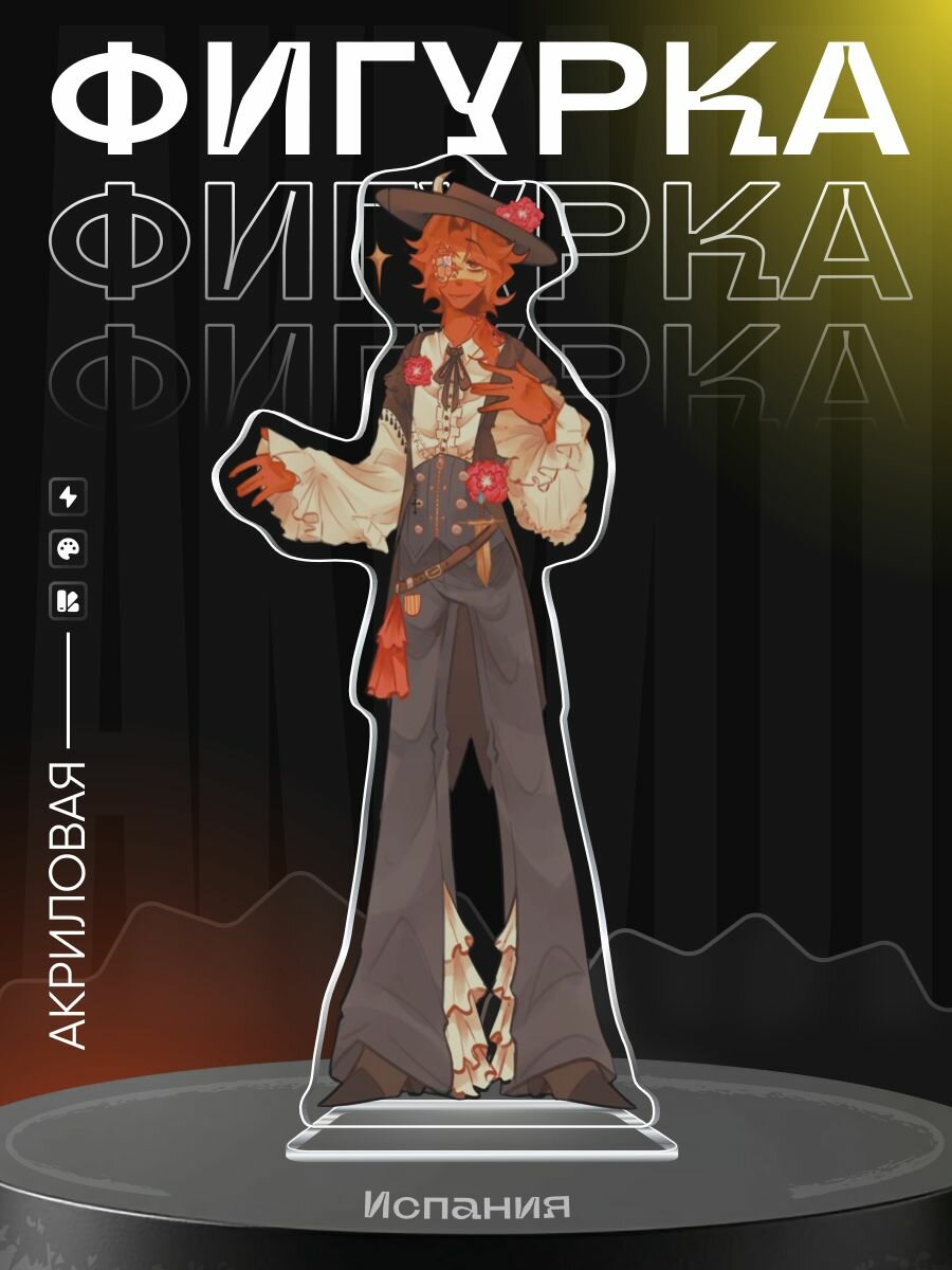 Акриловая фигурка Countryhumans Испания