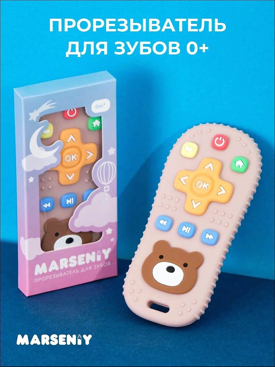 Прорезыватель-грызунок MARSENIY, для зубов, силиконовый, розовый, подарочная коробка