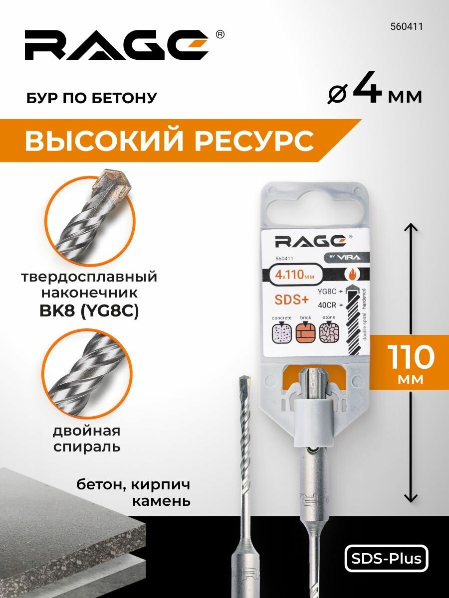 Бур по бетону для перфоратора 4 х 110 мм SDS-plus by VIRA сверло по бетону буровая коронка SDS-plus