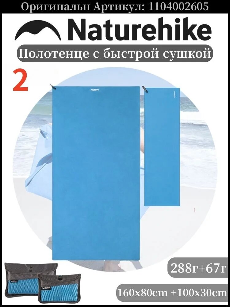 Naturehike быстросохнущее Полотенце спортивное, NH20FS009, банное