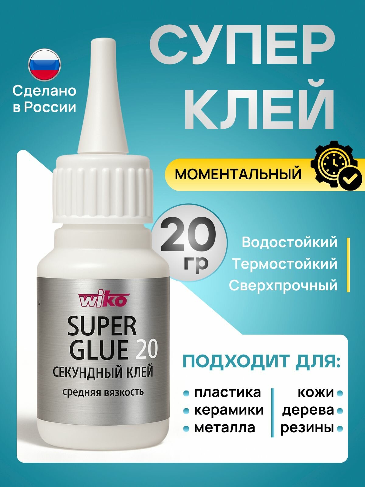 Супер клей секундный моментальный универсальный 20гр супер клей клей моментальный универсальный клей