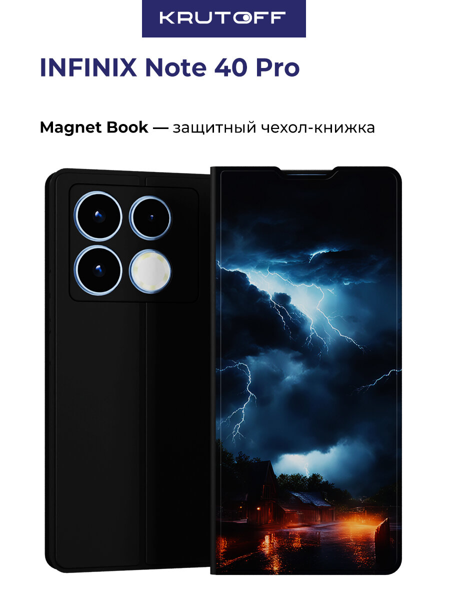 Чехол-книжка Krutoff Magnet Book для INFINIX Note 40 Pro Ночная гроза (черный)