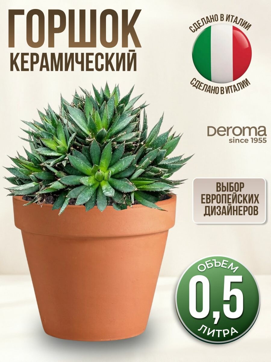 Горшок керамический Deroma Vaso, для орхидей, напольный/настольный, коричневый, 10x11 см, 0,5л