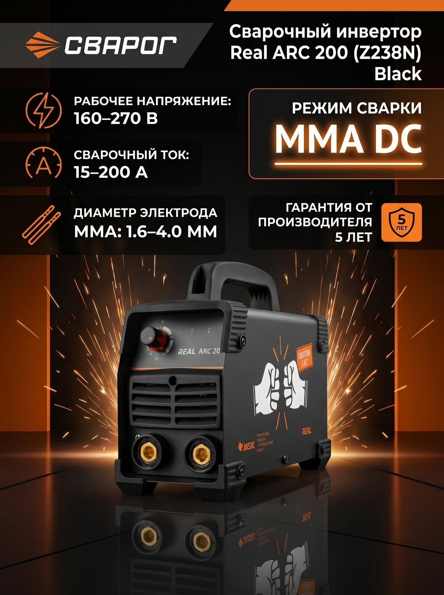 Сварочный инвертор Real ARC 200 (Z238N) Black