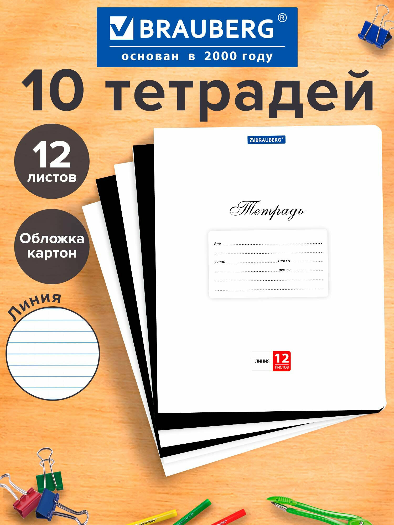 Тетрадь в линейку 12 листов для школы набор 10 штук, обложка картон, черная/белая, Brauberg Классика, 107064