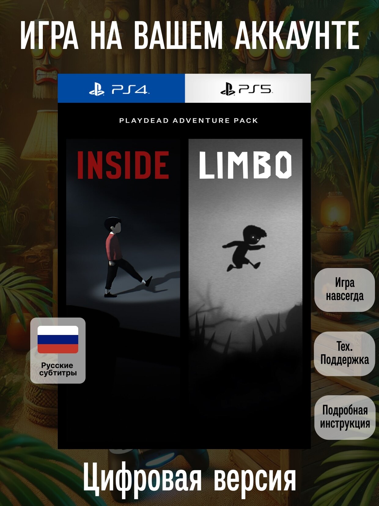 LIMBO | PlayStation 4/5 | русские субтитры и интерфейс | Боевики