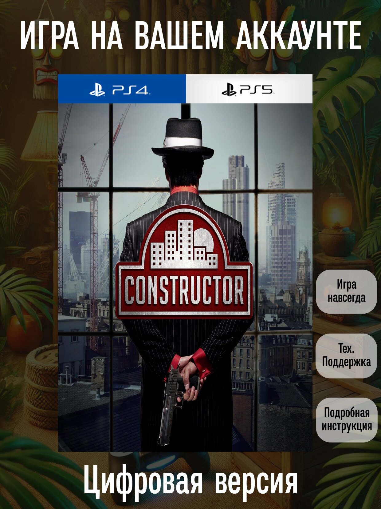 CONSTRUCTOR - демоверсия | PlayStation 4/5 | английский язык | Имитация