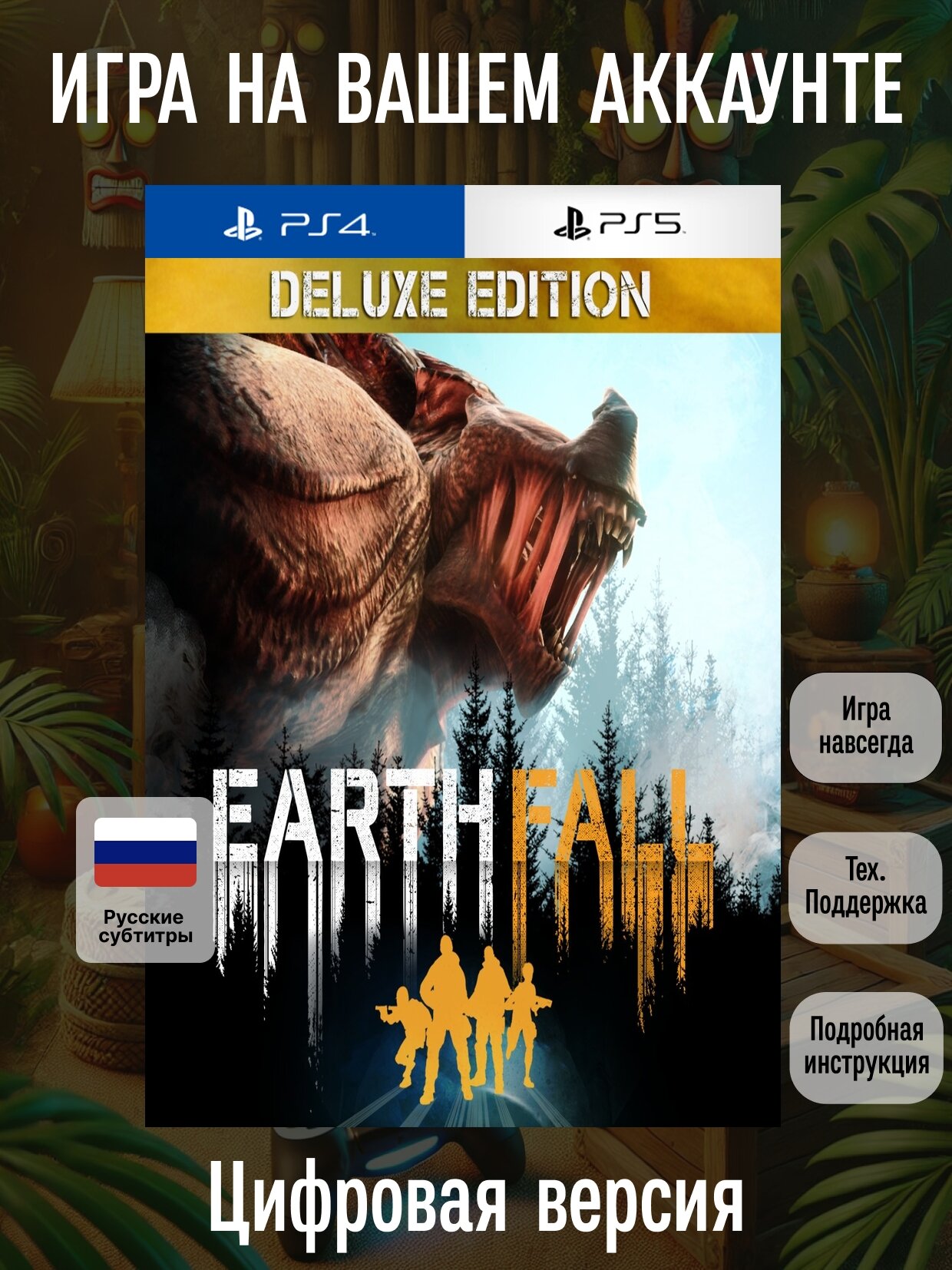 Earthfall Deluxe | PlayStation 4/5 | русские субтитры и интерфейс | Боевики