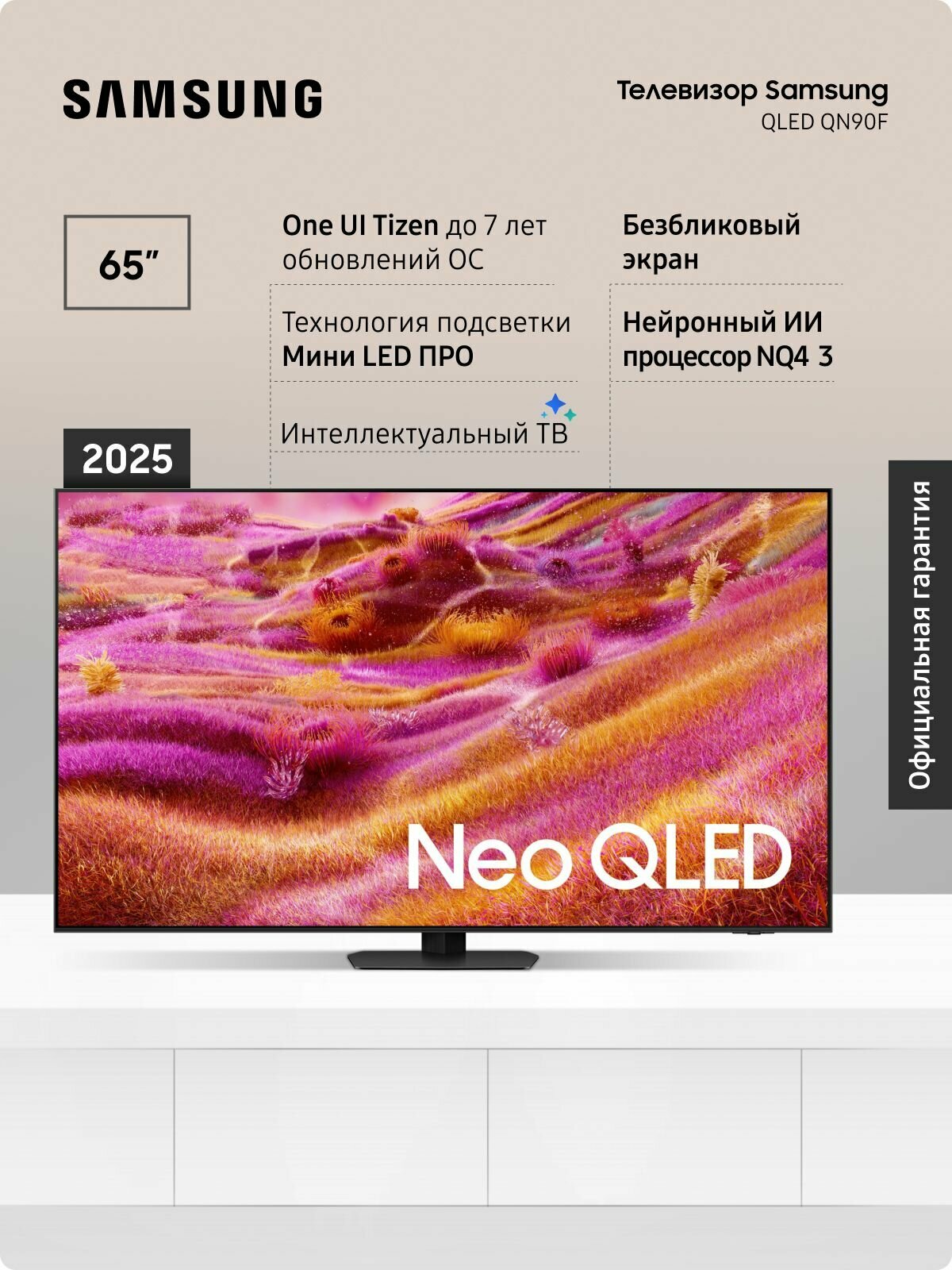 Телевизор Samsung QE65QN90FAUXRU (2025), Мини LED, Смарт ТВ, Wi-Fi, с поддержкой SmartThings 65" 4K HDR, Dolby Atmos, черный