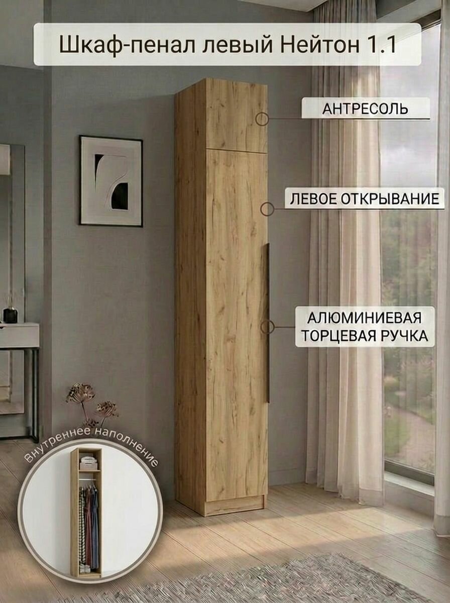Шкаф-пенал левый Нейтон 50-55-230 дуб крафт золотой платье