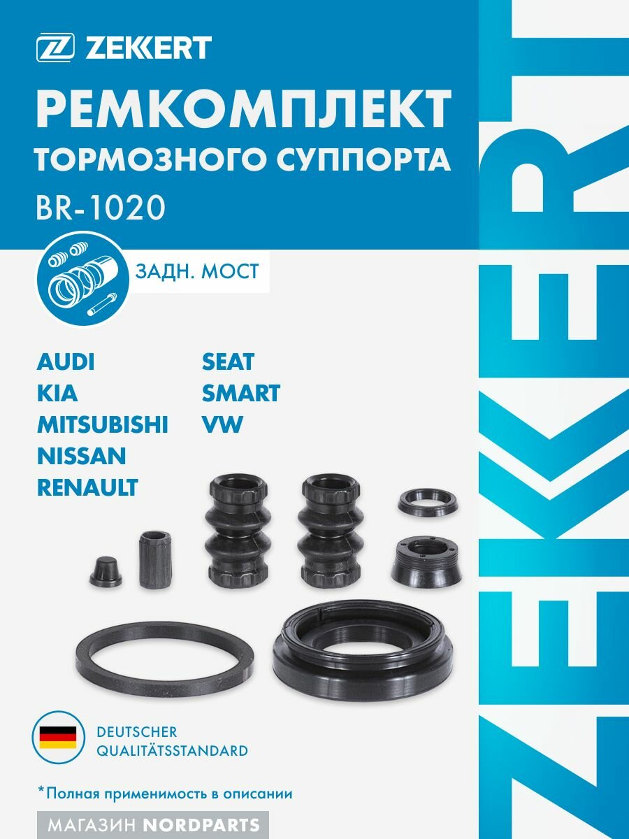 Ремкомплект тормозного суппорта задн. Nissan Almera (N16) 00-, Mitsubishi Colt VI 04-, VW Polo I-IV 95-, Renault Megane I-IV 98-