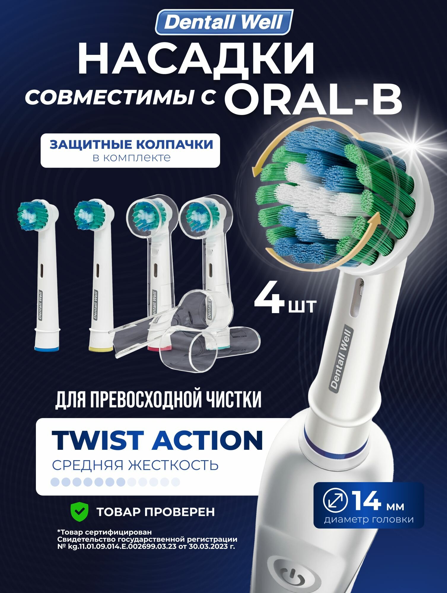 Сменные насадки Twist Action SB-17X с защитными колпачками для электрических зубных щеток Oral-B (Braun), 4шт сменные насадки для зубной щетки насадки Oral-B насадки для электрической зубной щетки