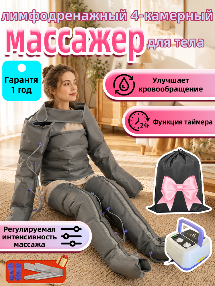 Аппарат для прессотерапии Le er Kang AM, воздушный насос, регулировка интенсивности массажа