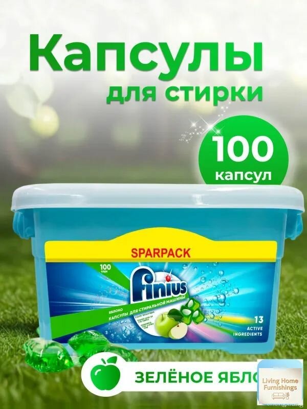 Капсулы для стирки белья с кондиционером 100 шт