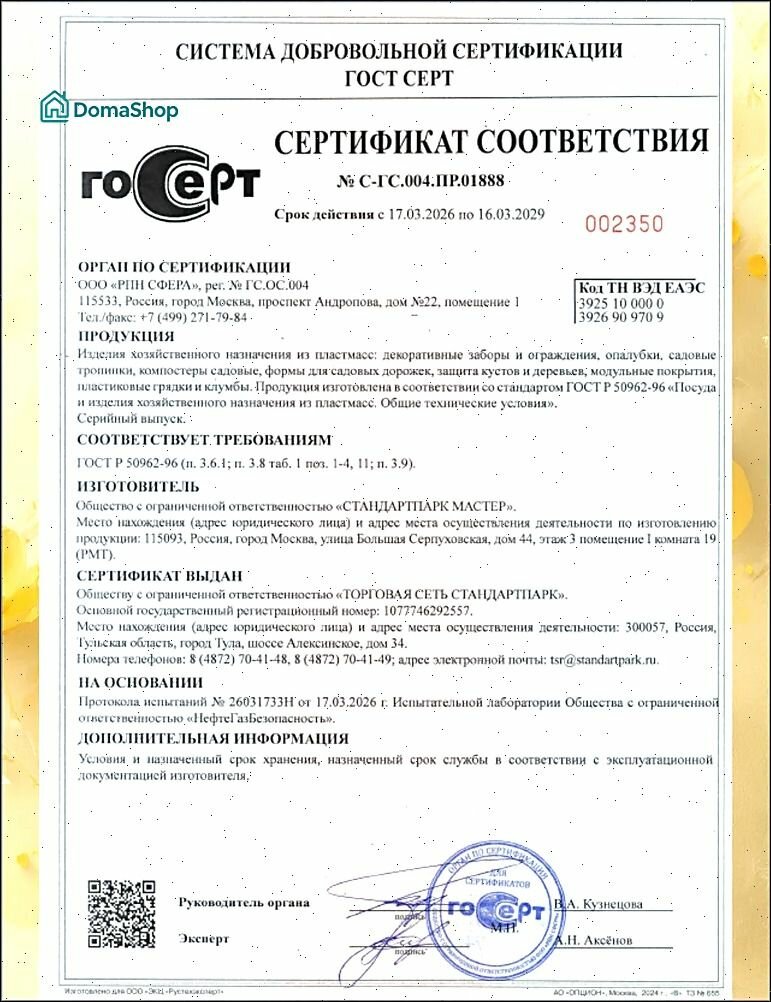 Бордюр садовый — фото 1