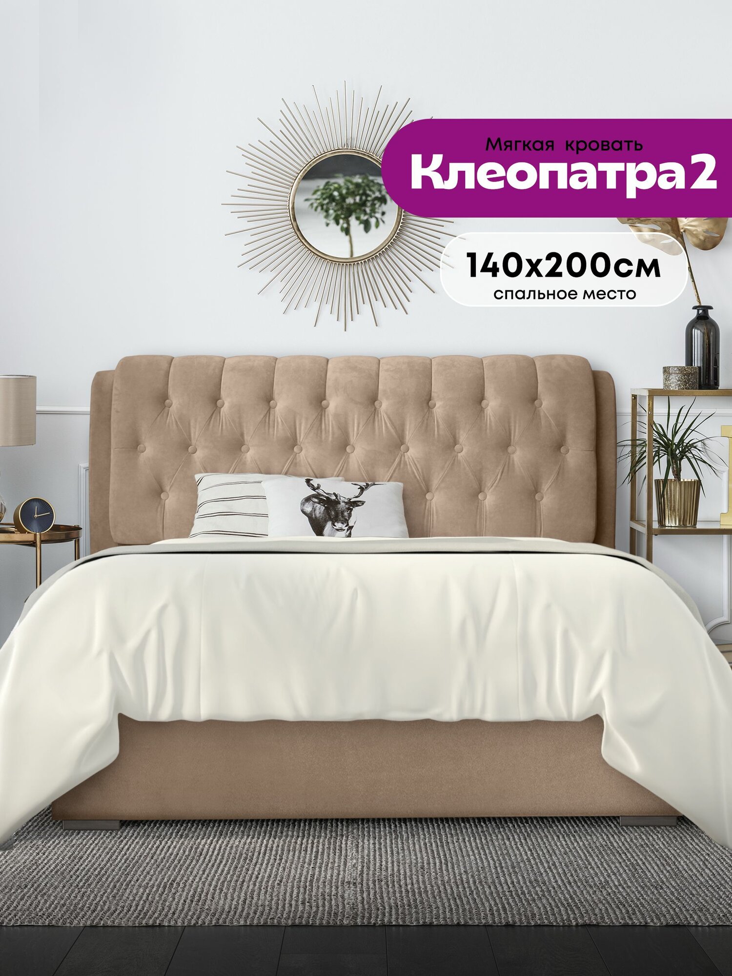 Мягкая кровать с подъемным механизмом "Клеопатра 2" 140х200 см (Velutto 05)