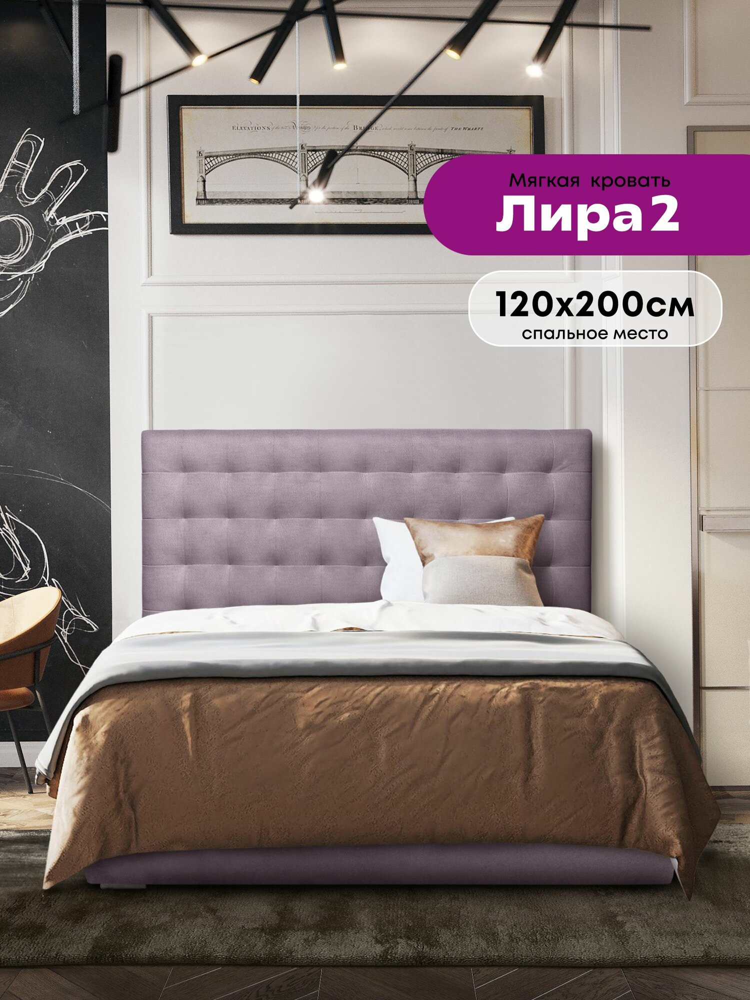 Кровать с подъемным механизмом "Лира 2" 120х200 см (Velutto 10)