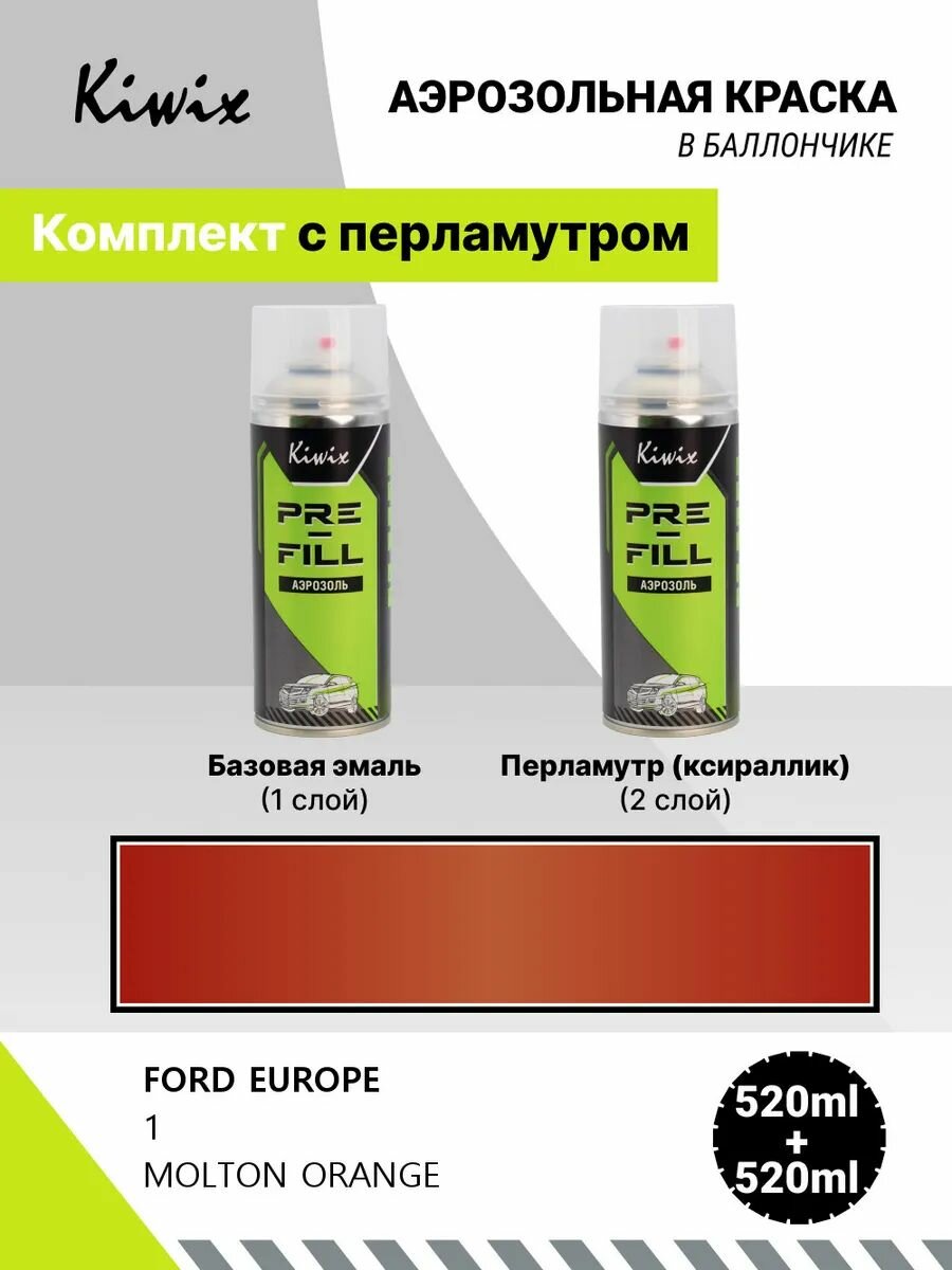 Аэрозольная краска FORD EUROPE 1 MOLTON ORANGE 520мл