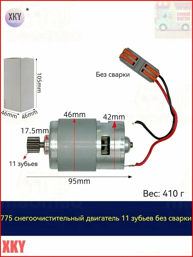 Запчасть для электроинструмента, запасной двигатель для снегоуборщика с точным соответствием посадочных мест — фото 1