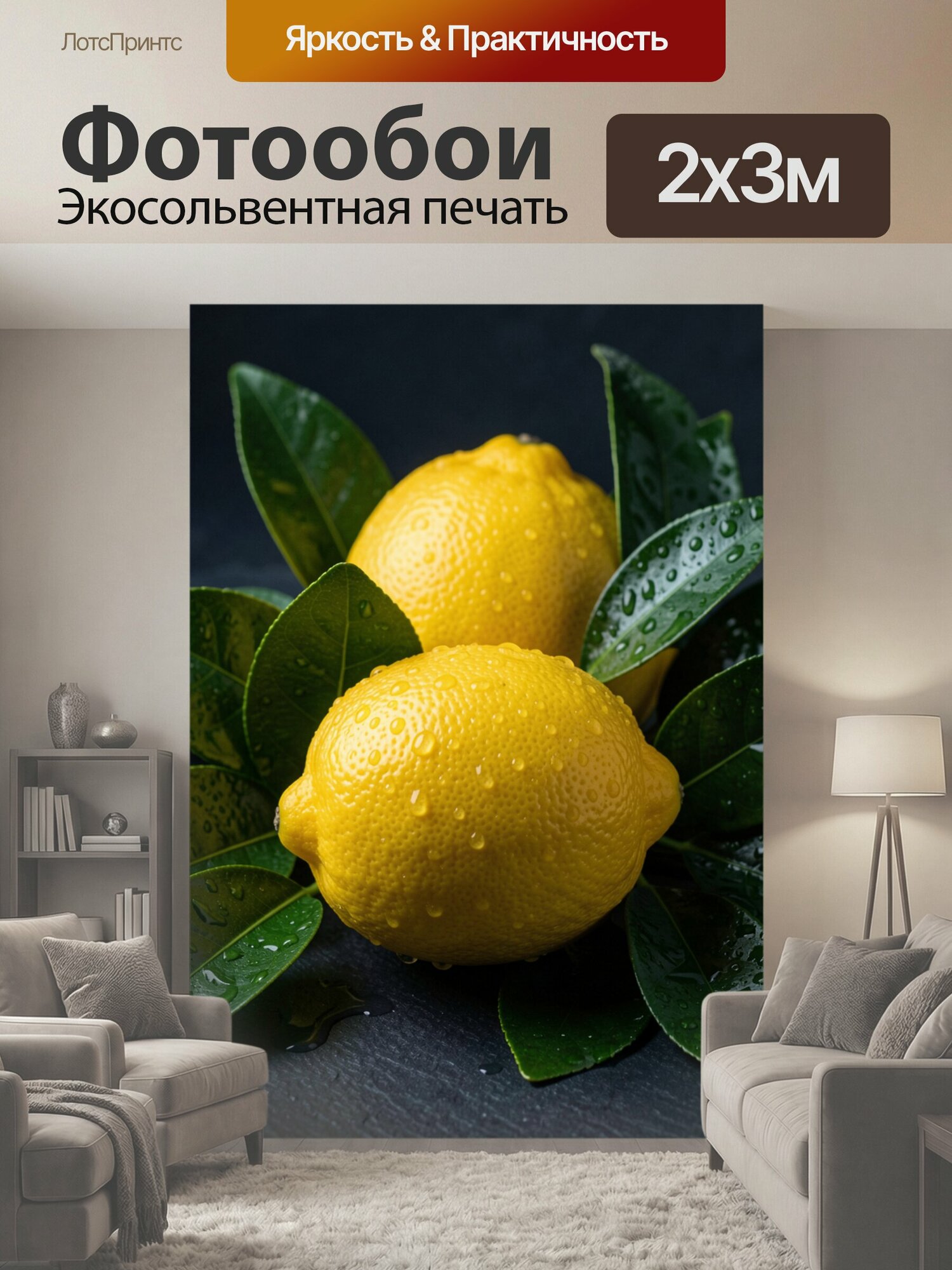 Фотообои "Лимоны с зелеными листьями. Сочные желтые цитрусы с каплями воды среди глянцевой листвы на темном фоне. Натюрморт в контрастных." 200x300 см. экосольвентная печать