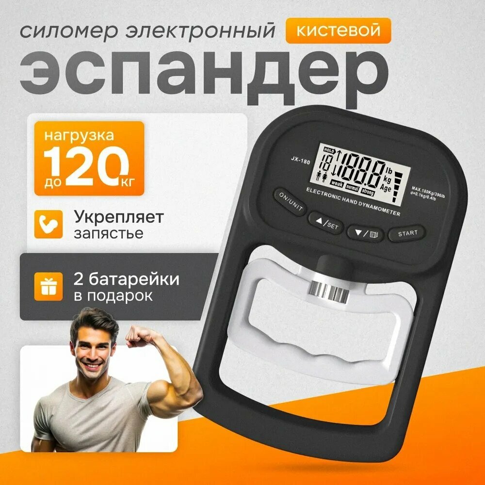 Эспандер силомер динамометр измеритель силы хвата кистевой электронный, ксеня