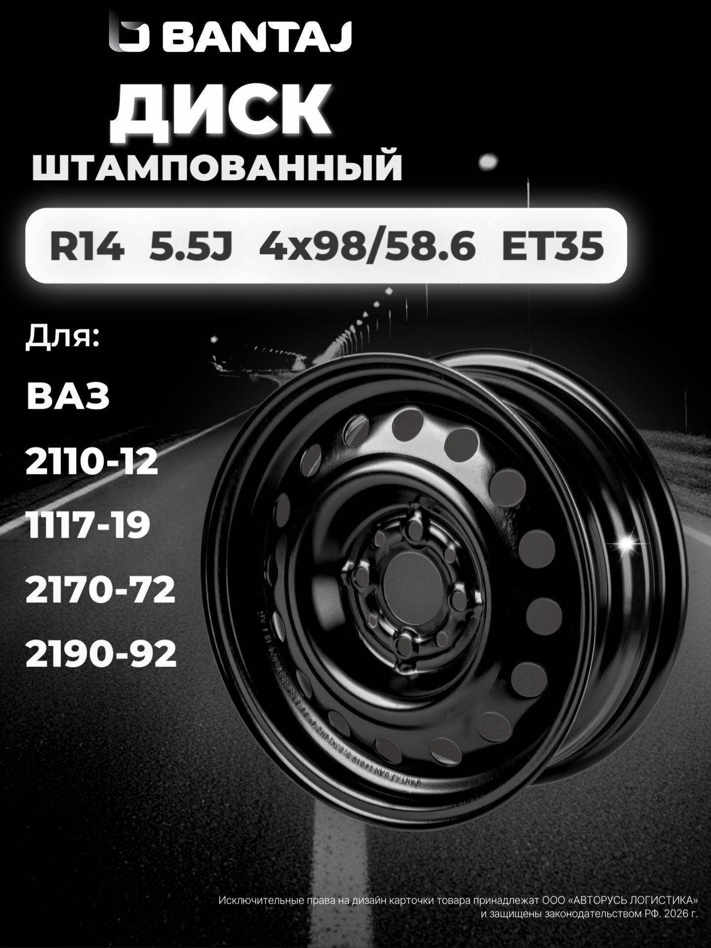 Диск штампованный R14 5.5J 4x98/58.6 ET35 BANTAJ Black BAN14010 для ВАЗ 2110-12, 1117-19, 2170-72, 2190-92 16 (отверст)