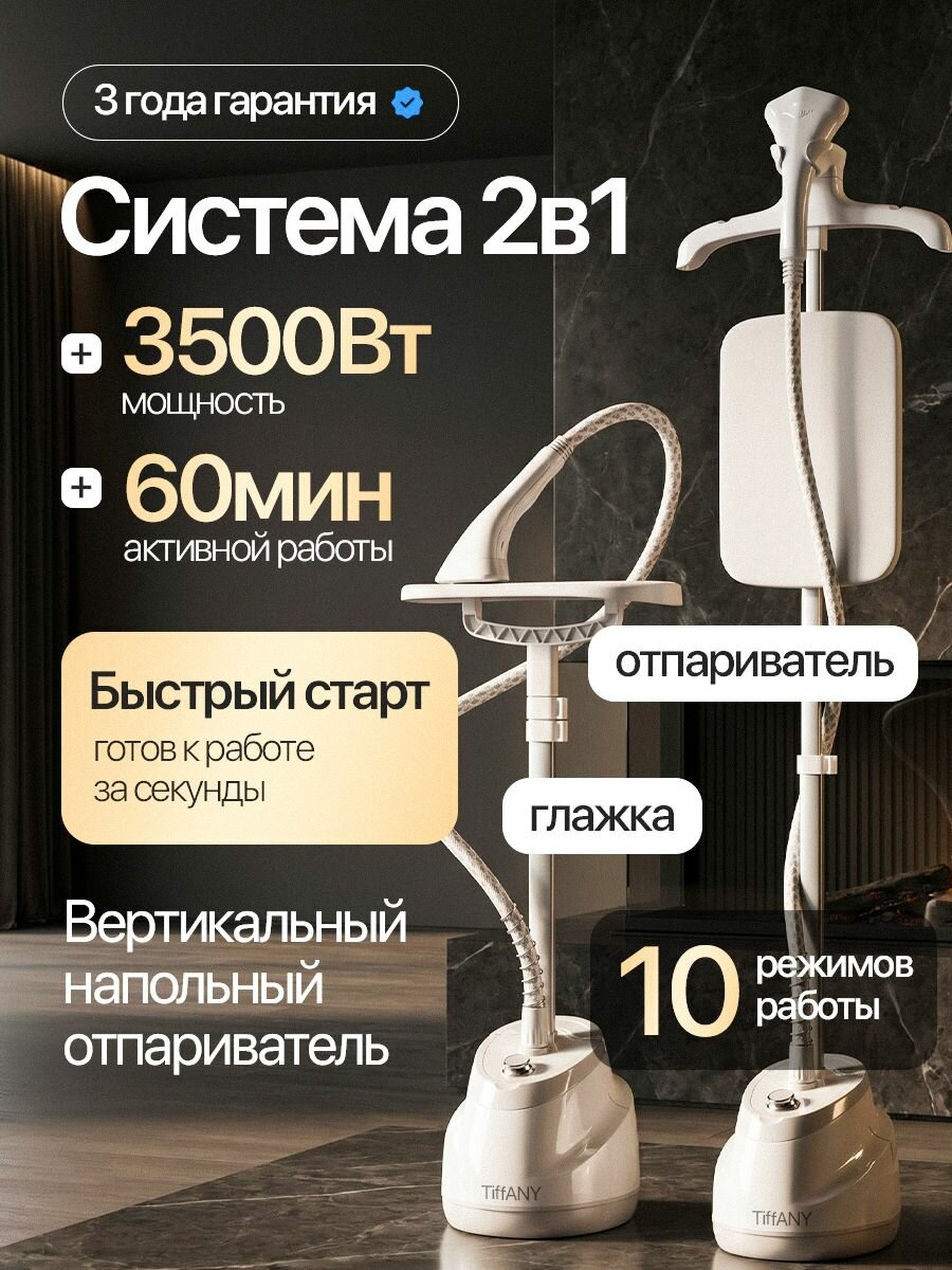 Отпариватель вертикальный напольный с доской
