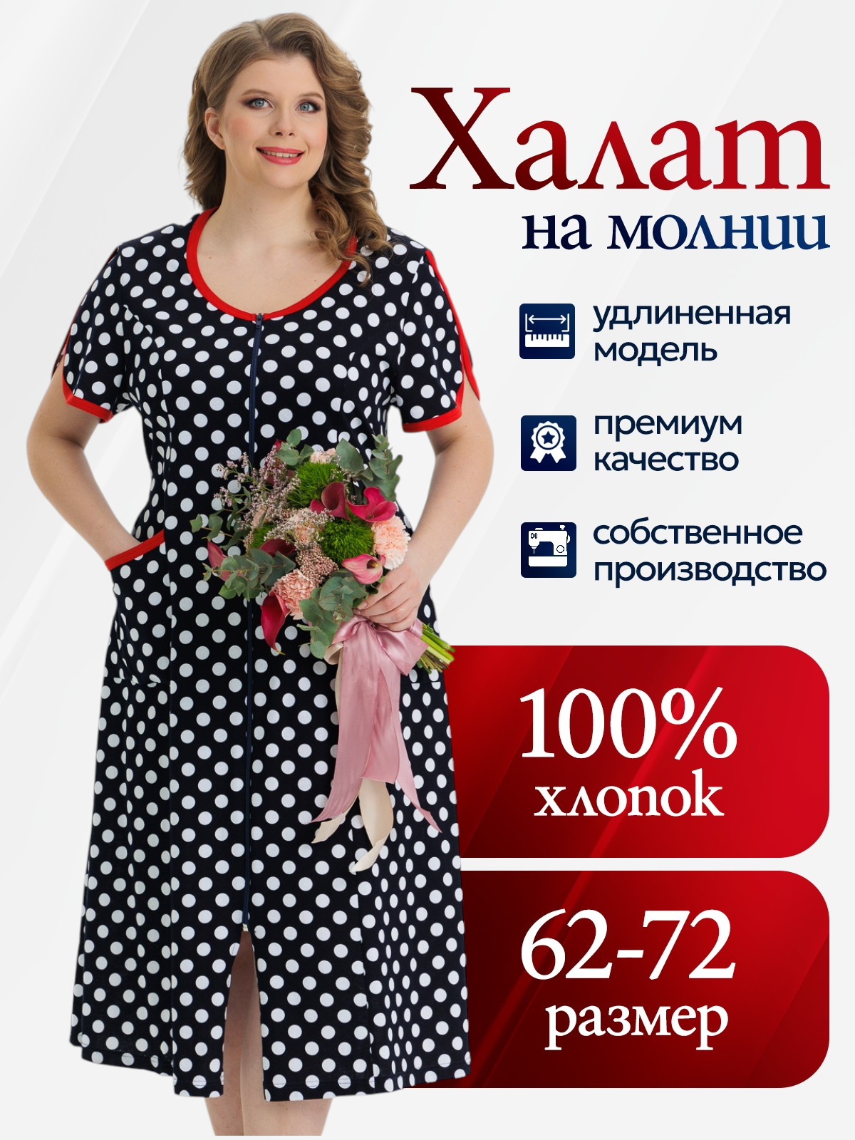 Халат Женский Домашний На молнии