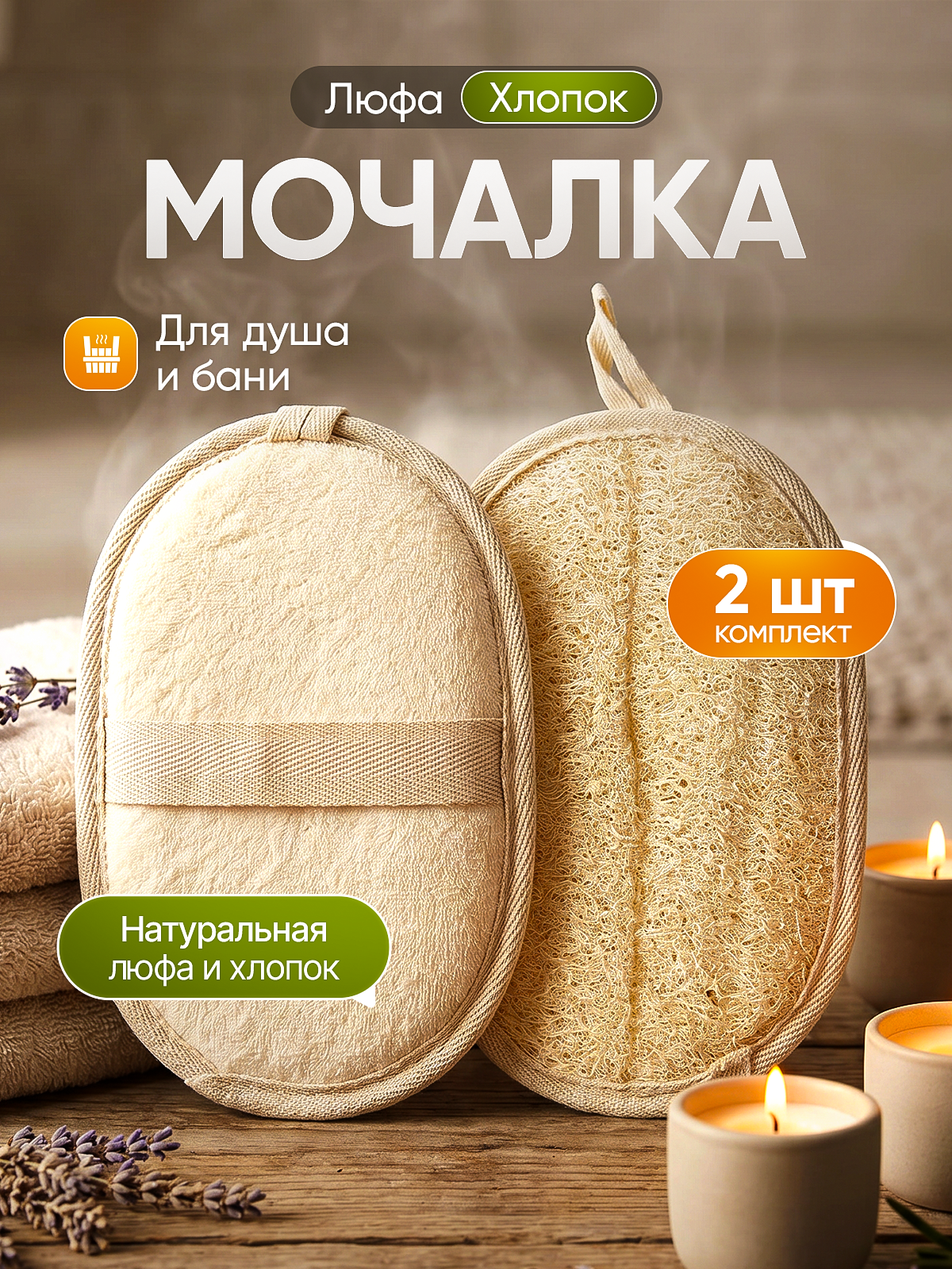 Мочалка для тела, натуральная люфа, хлопок, двухсторонняя, 18х12 см