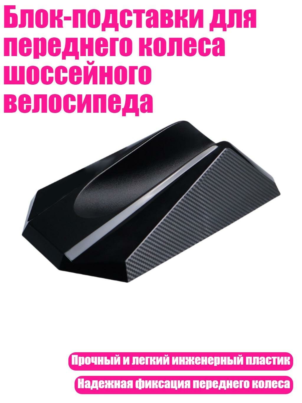 Блок-подставки для переднего колеса шоссейного велосипеда, Горный Велосипед