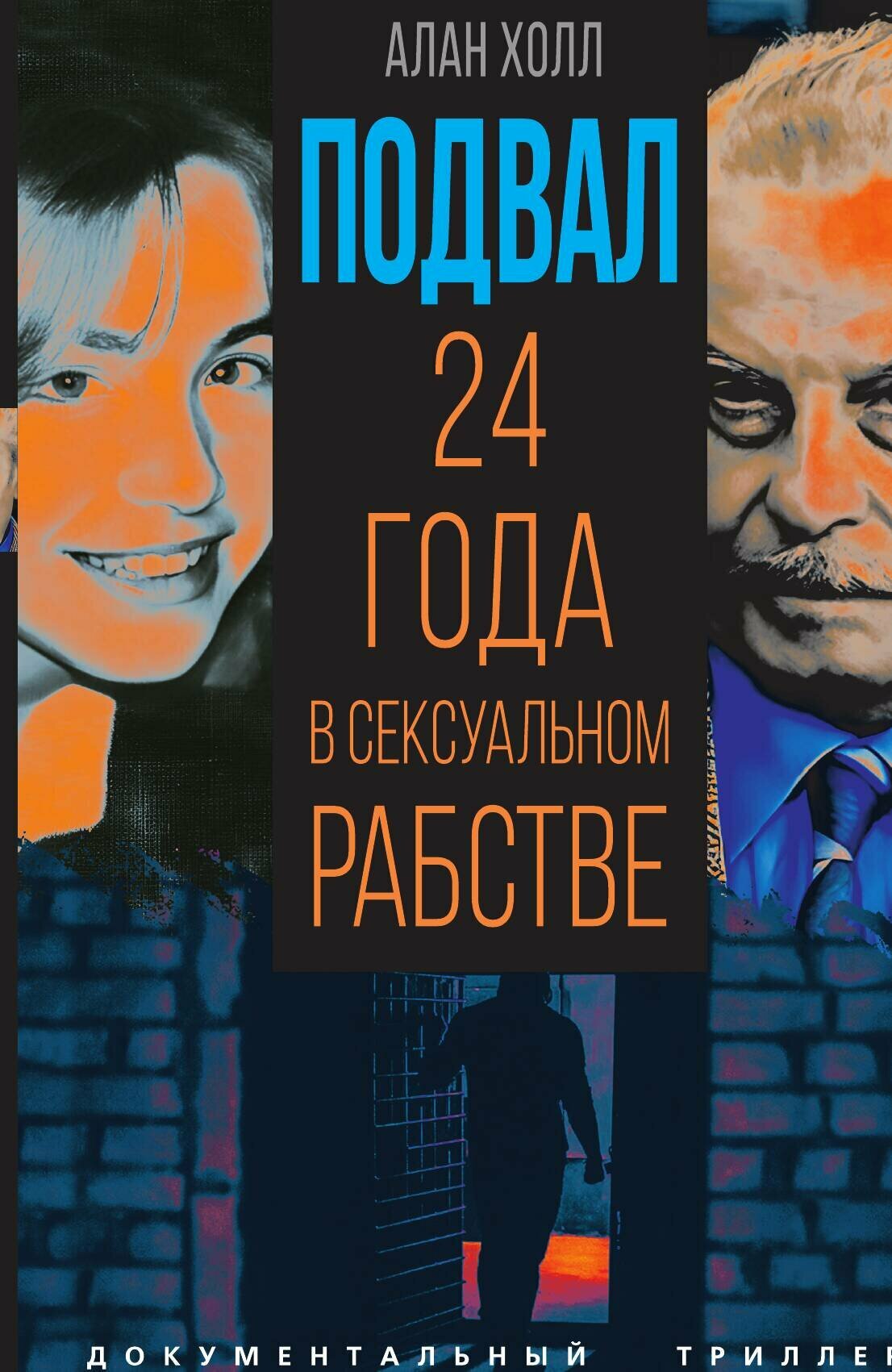 Подвал