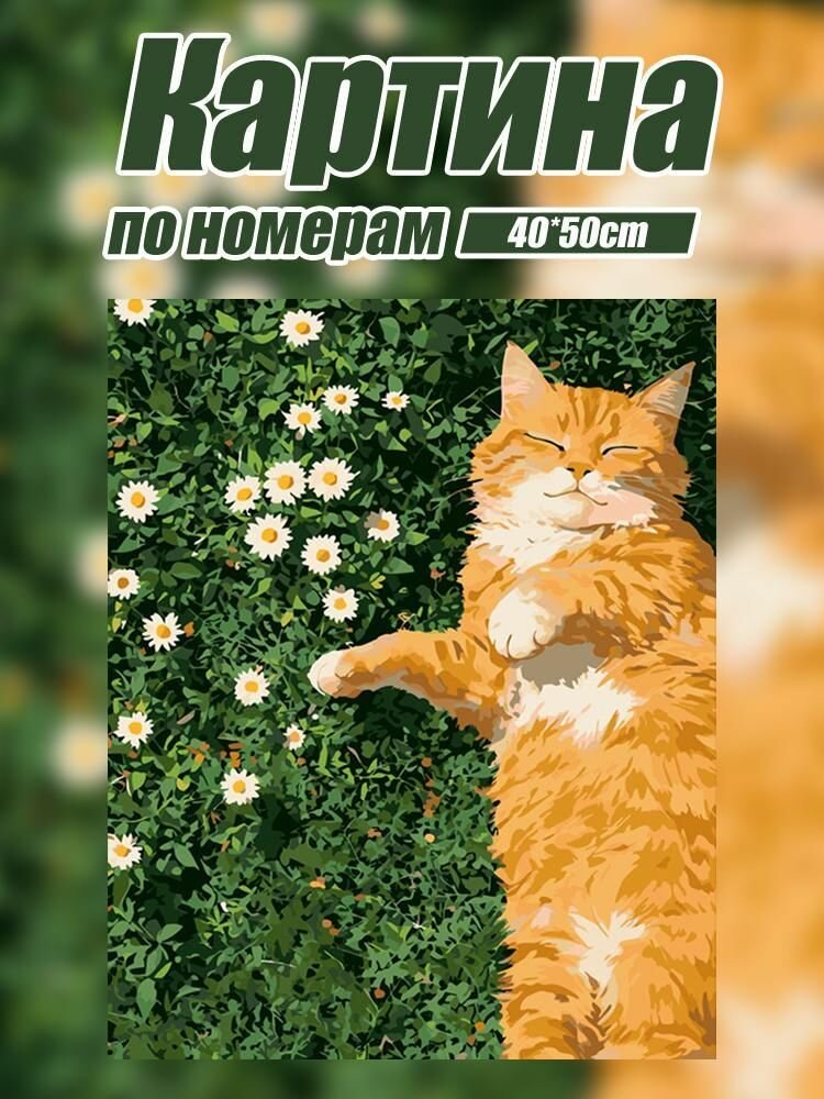 Картина маслом с изображением кошки