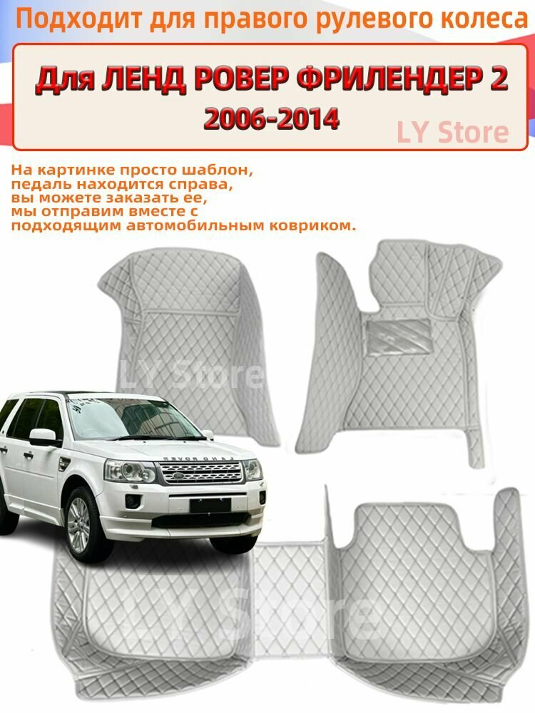 RSW Коврики для пола в салоне автомобиля Для LAND ROVER FREELANDER 2 2006-2014
