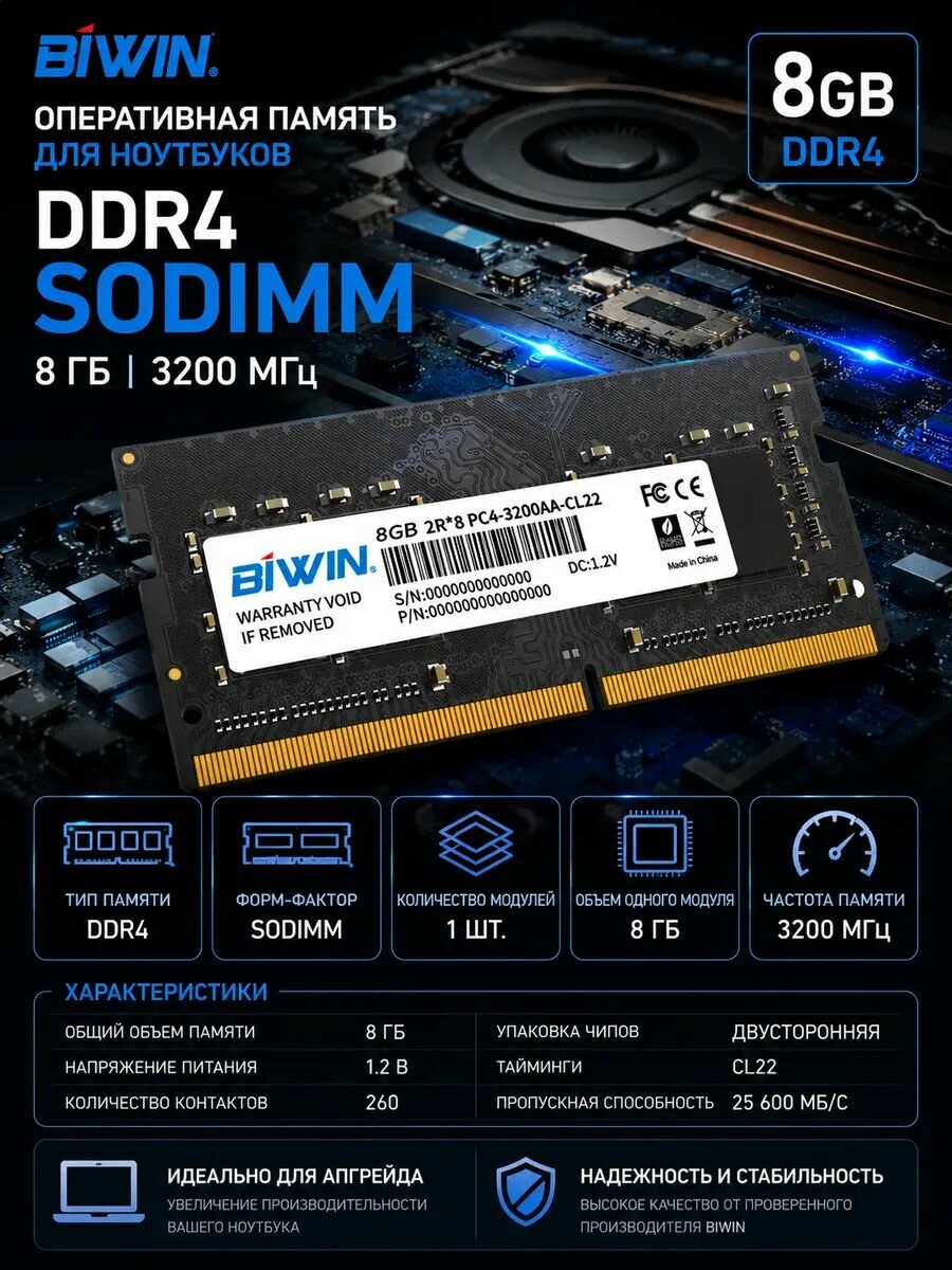 Оперативная память для ноутбука SODIMM DDR4 8GB 3200MHz