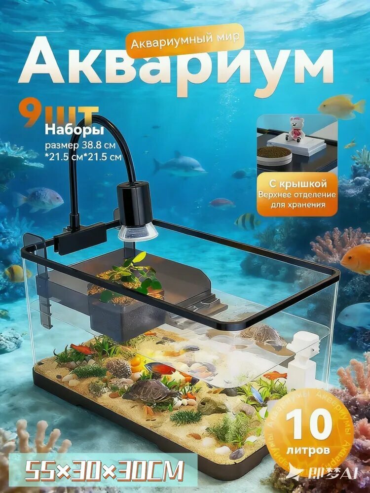 Аквариум для черепахи красноухой, 50 л, 55 30 30 см, с фильтром и крышкой, с УФ-лампой и подсветкой, пластиковый, для